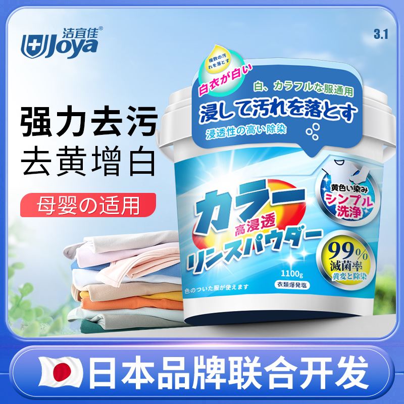 爆炸盐洗衣去污渍强婴幼儿彩漂粉去黄增白漂白剂白色衣物正品神器