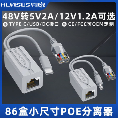 86盒小尺寸POE分离器48V转12V1A/5V2A网络监控头供电模块USB/DC/C