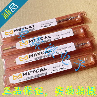 STTC-125 STTC-144 STTC-825 UFTC-7CN01 进口METCAL 烙铁头丨