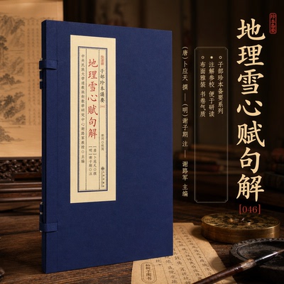 形势峦头派寻龙点穴经典古籍