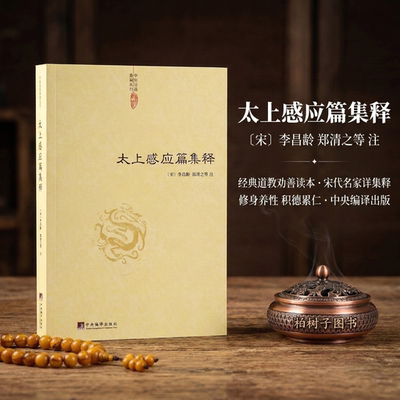 道家劝善经典积德累功修身
