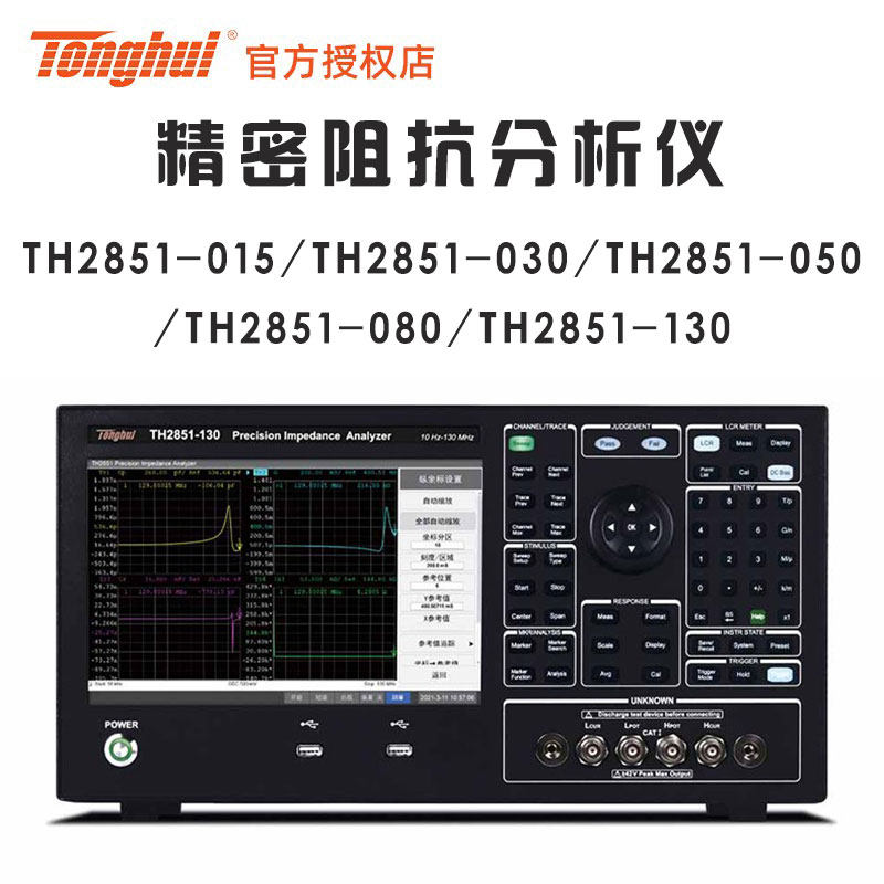 Tonghui同惠TH2851-015 030 050 080 130精密阻抗分析仪130MHz_虎窝淘