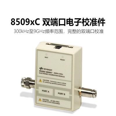 是德科技网络分析仪85091C电子校准件85092C/85093C/85096C/85099