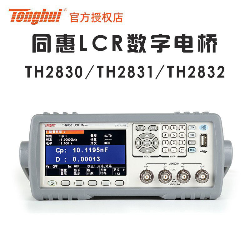 同惠 Tonghui TH2830 TH2831 TH2832 精密LCR测试仪数字电桥 国产_虎窝淘