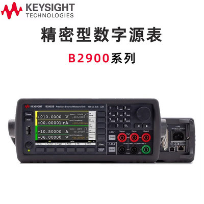 安捷伦Agilent精密型数字源表