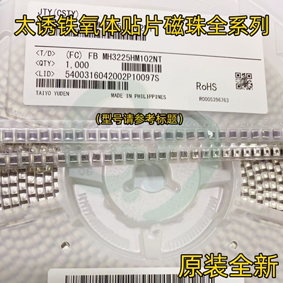 太诱FBMH3225HM202NT铁氧体贴片磁珠3225 1210 2000R 2000Ω 1.2A