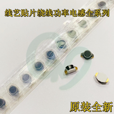 线艺DS1608C-335MLC贴片屏蔽功率电感6.6×4.5×3mm 3300uH 24mA