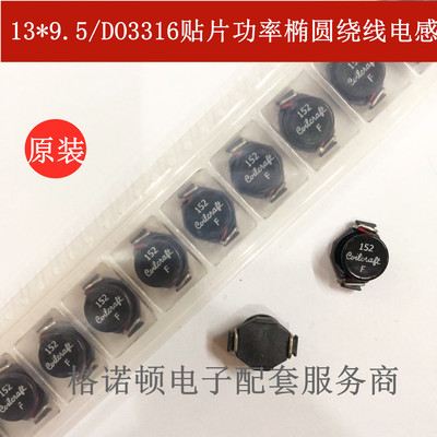 贴片绕线大功率电感 13x9x6mm 4.7uH 4.8A 472 DO3316H-472MLD