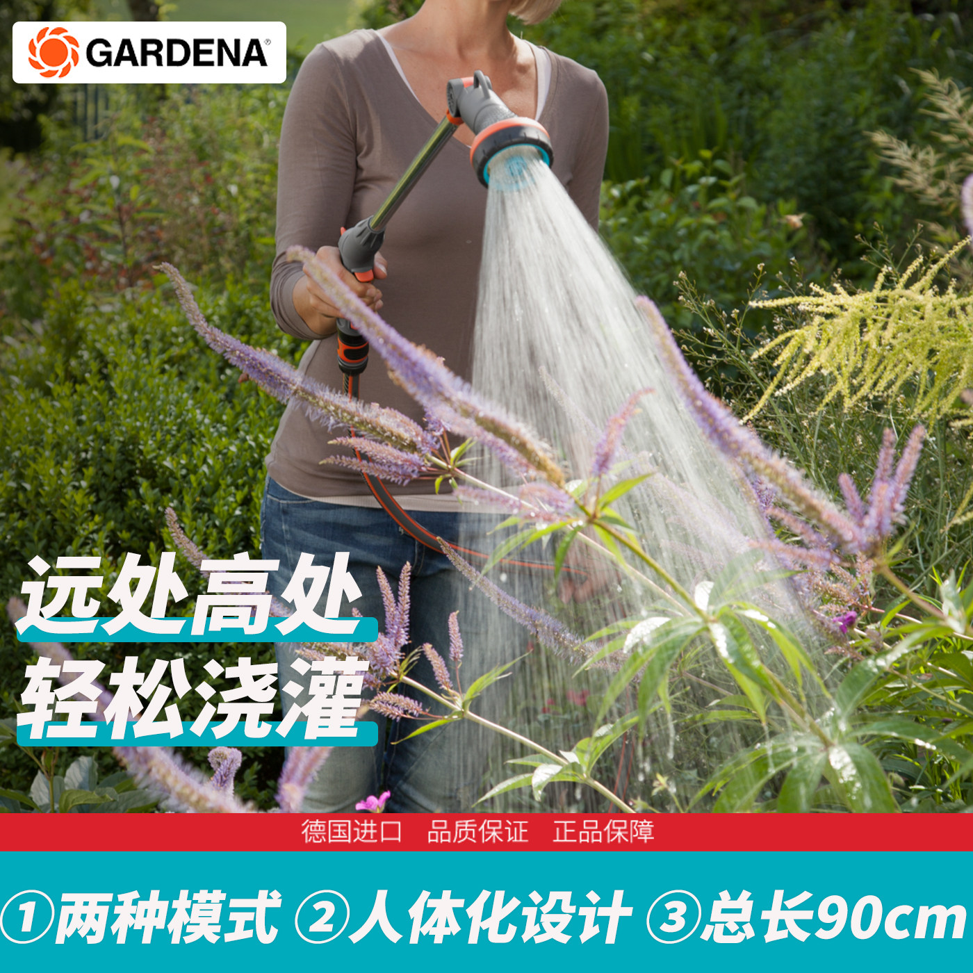 GARDENA德国嘉丁拿水枪抗冻长柄喷水枪花园浇花洗车兰花浇水喷头