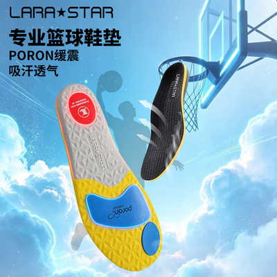 劳拉之星篮球鞋垫缓震透气足弓