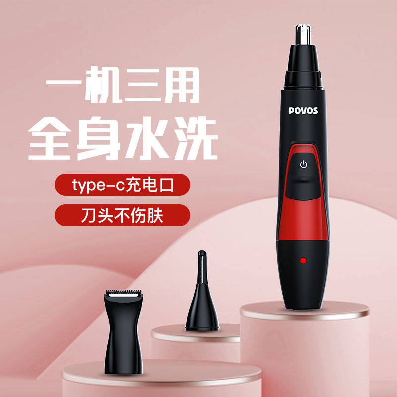 奔腾电动鼻毛修剪器PW216男充电式女用鼻孔剃毛器家用彩妆修眉器