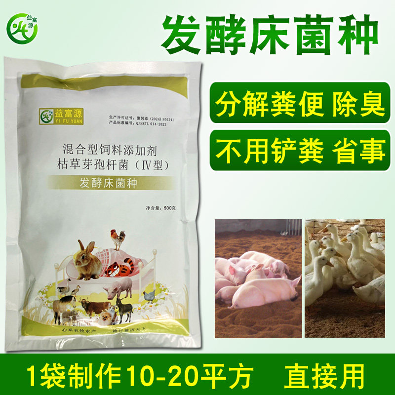 发酵床菌种垫料发酵剂养殖猪牛羊鸡鸭兔锯末稻壳圈舍分解粪便除臭