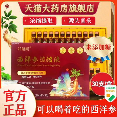 西洋参浓缩液官方旗舰店正品