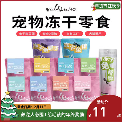 Rabbitoto 宠物零食兔脊骨兔排磨牙狗零食训练奖励犬猫通用猫零食