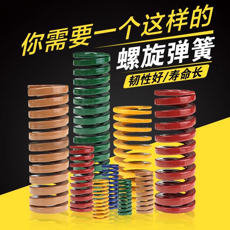 模具弹簧矩形弹簧螺旋弹簧压缩弹性黄蓝红绿棕色弹簧五金模具配件_虎窝淘