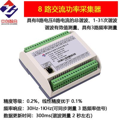 8路交流单相功率采集器测量电压电流频率功率因素谐波基波以太网