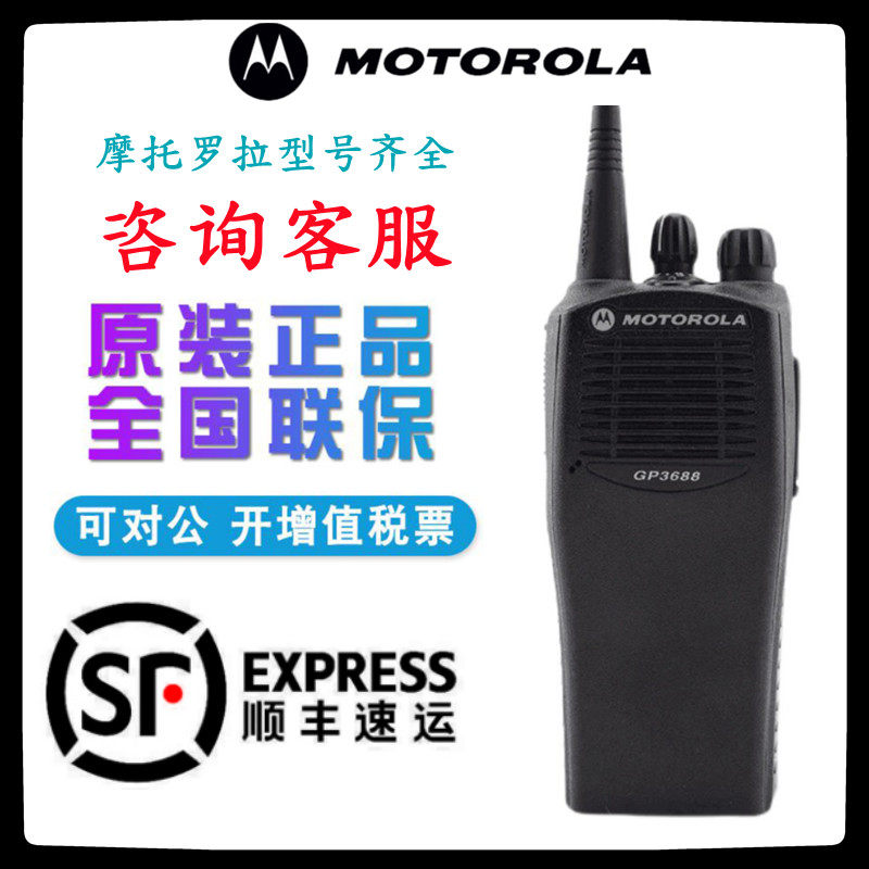 摩托罗拉GP3688对讲机大功率手持户外物业商用XIRP3688数字高铁版_虎窝淘