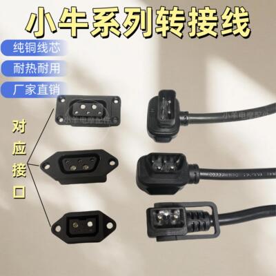 小牛电动车转接线母座N1S/N1/U1/M1G1F1G02+母座铜片加粗带通讯针