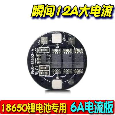 NYJ 6A大电流3.7v 4.2V保护板18650动力型电池组专用保护板12A