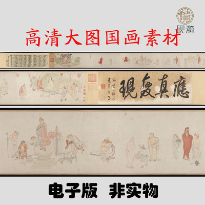 M348 明吴彬十六罗汉图高清电子素材百度网盘发货非实物