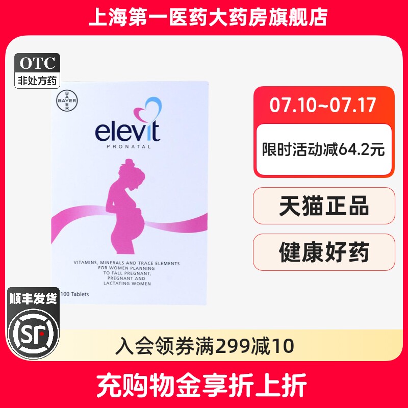 有效期至2027-02-24】拜耳elevit 爱乐维复合孕妇维生素100片