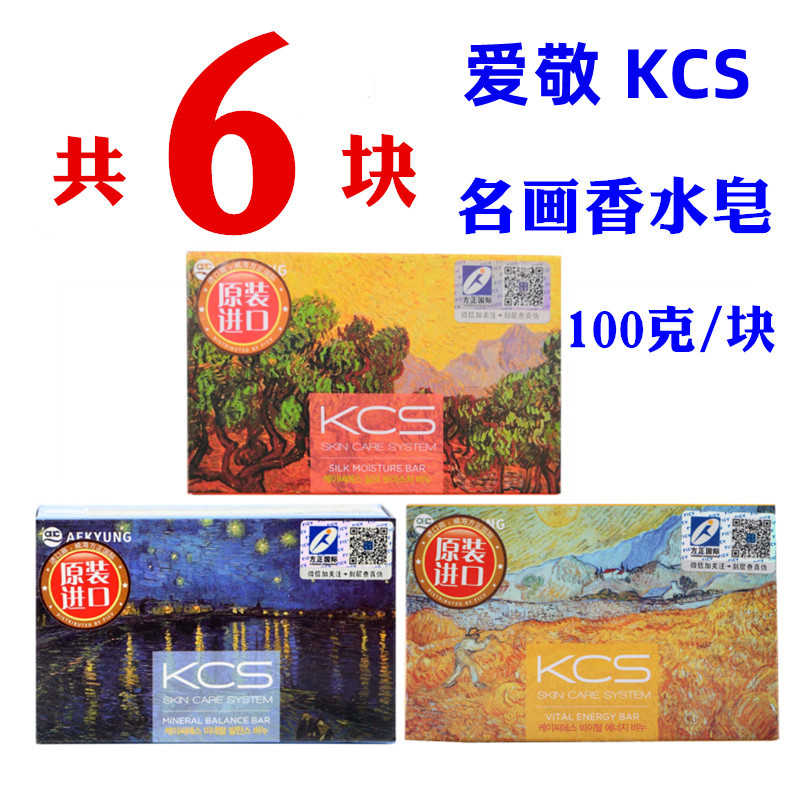 韩国原装进口正品名画爱敬 KCS香皂卡莱丝精油洗脸洗澡保湿润肤_虎窝淘