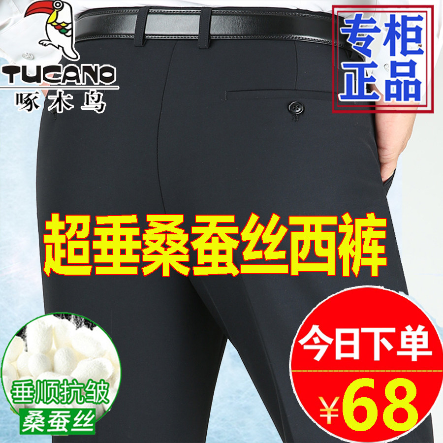 啄木鸟桑蚕丝休闲西裤夏季薄款宽松直筒男裤中年男士高腰西装裤子
