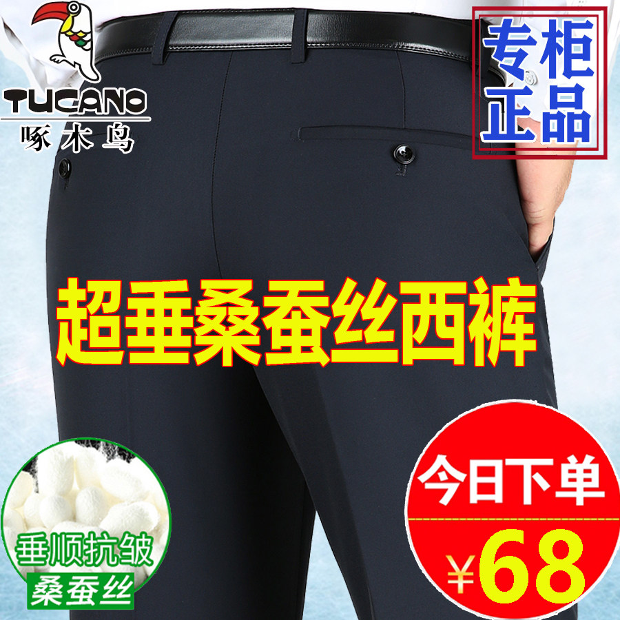 啄木鸟桑蚕丝西裤夏季薄款男裤中年男士商务休闲裤高腰裤子西装裤