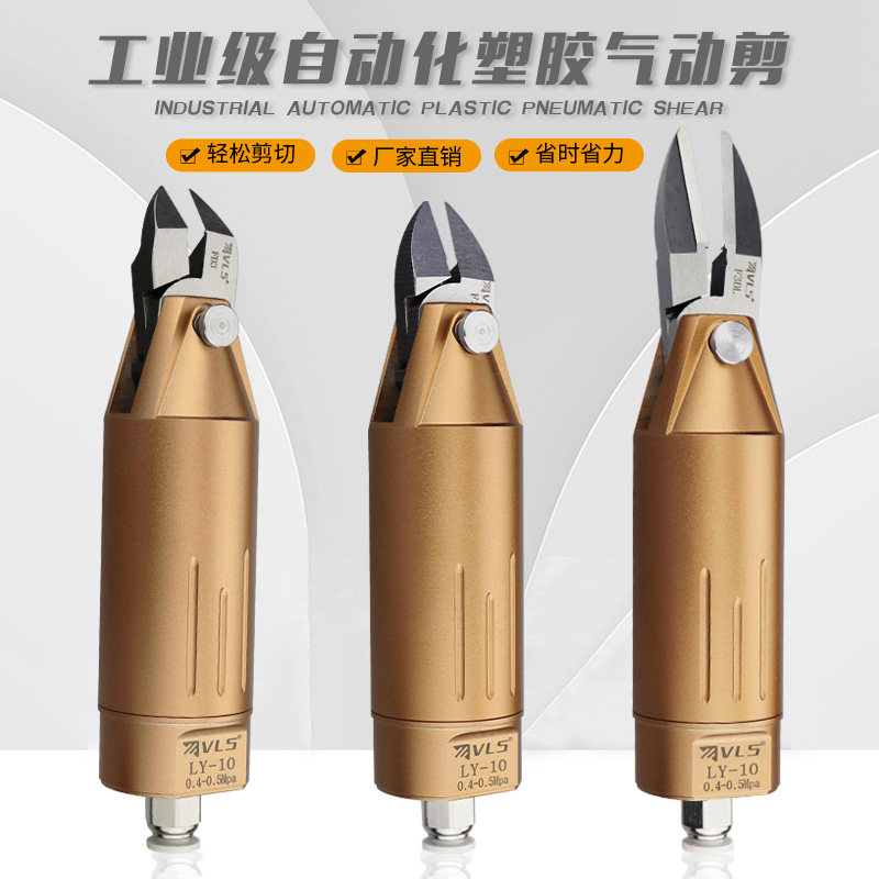 VLASHIN威莱仕气剪LY-10剪切塑料水口强力斜口自动化气动剪刀正品 - 小编推荐 - WePost 全民代运 - 马来西亚中国淘宝代运与集运专家
