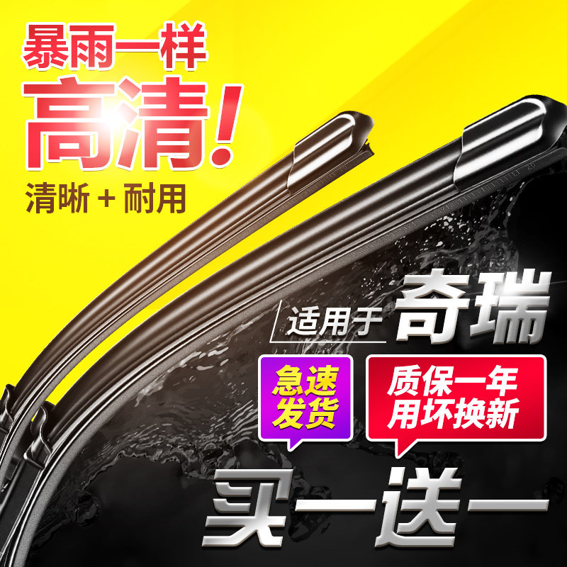 适用奇瑞瑞虎5/7雨刮器艾瑞泽5/3/7瑞虎3风云2原装QQ3/6雨刷原装