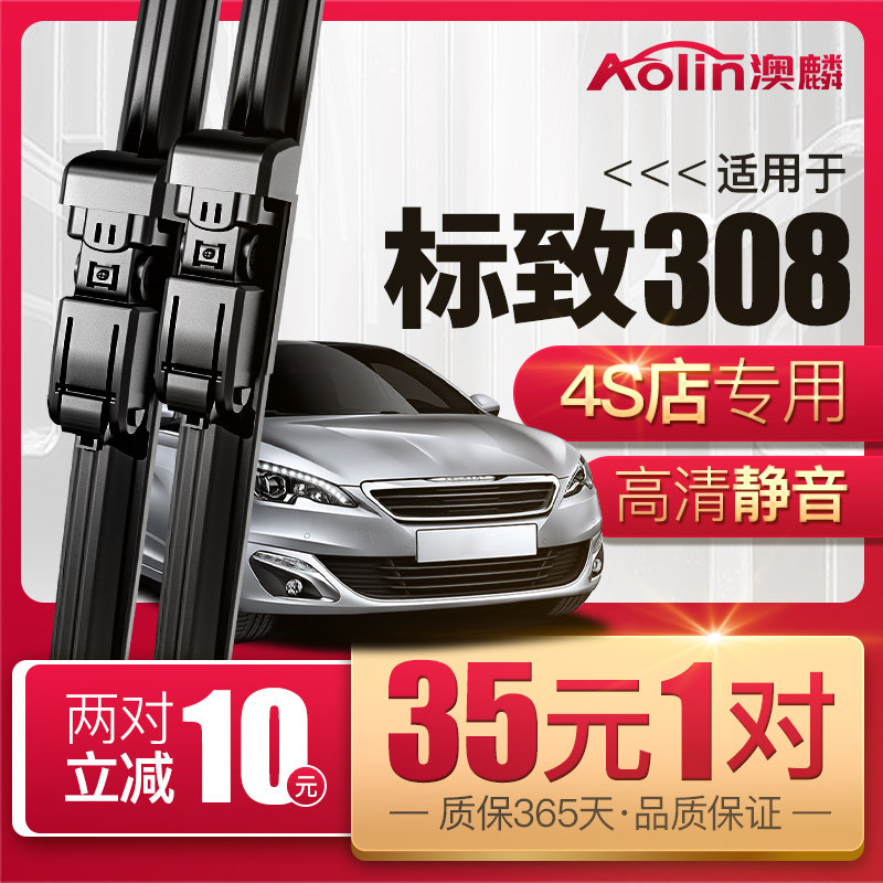 标致308雨刮器原装2014款老胶条片东风标志原厂专用汽车无骨雨刷