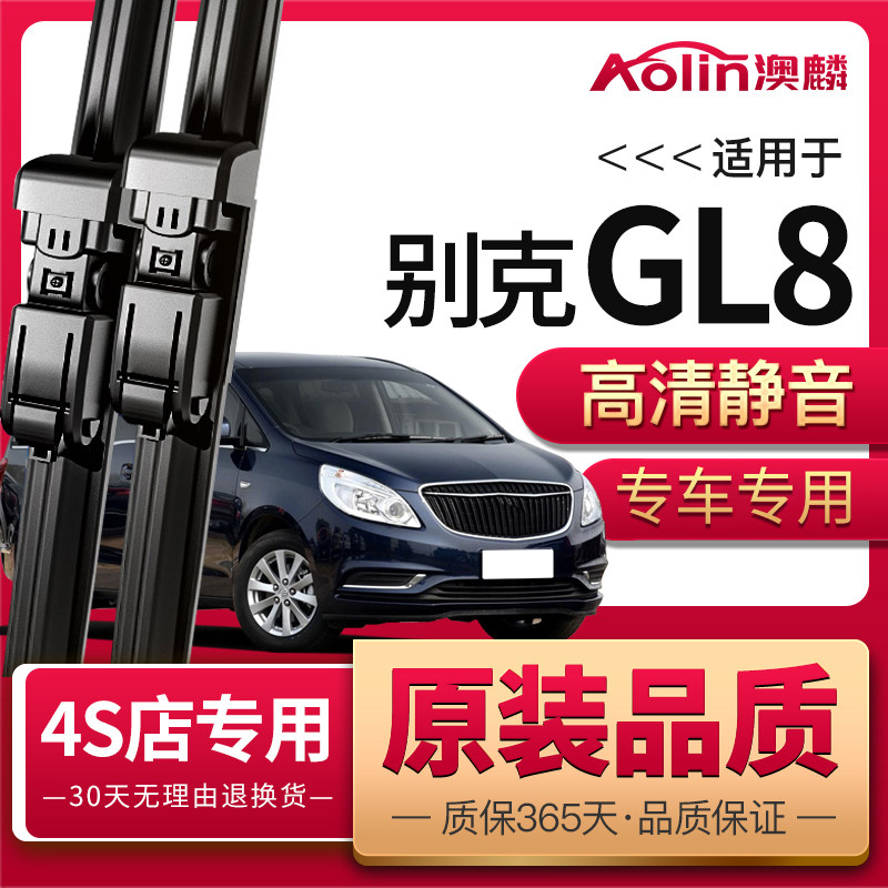 别克GL8雨刮器胶条原装2012/13/14/15/17/18款无骨后雨刷片原厂