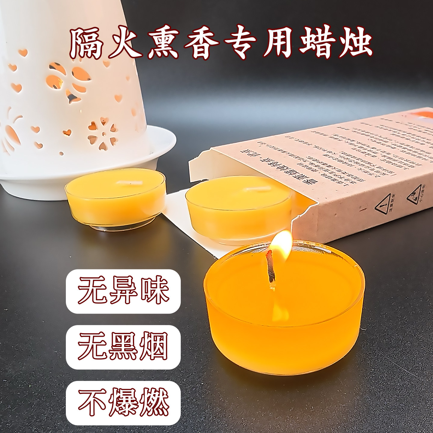 沉香隔火熏香专用无味蜡烛 蜡烛香炉专用3小时品质款小圆无烟蜡烛