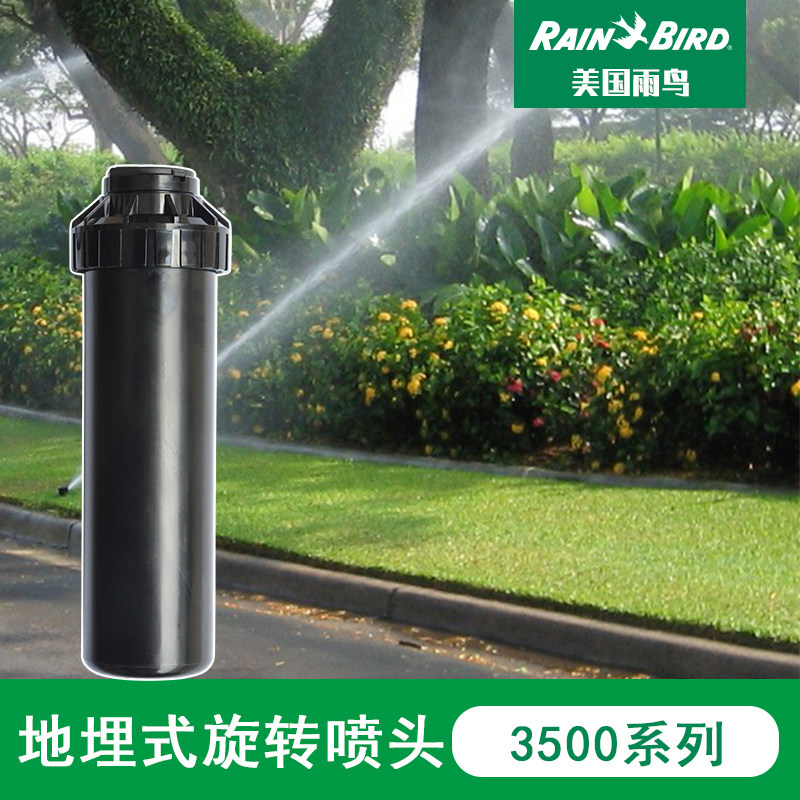 美国雨鸟3500地埋式旋转喷头公园庭院自动升降式草坪喷灌伸缩喷嘴