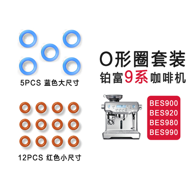 铂富BREVILLE硅胶圈原装配件