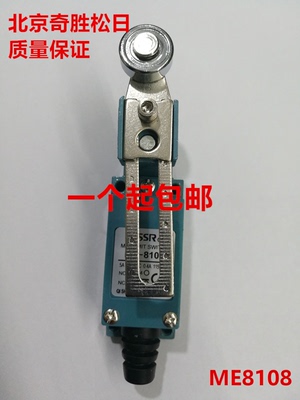 奇胜松日 ME-8108行程开关 限位开关 自复位微型滚轮限位器