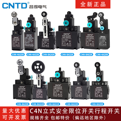 CNTD昌得C4N-8A32R/4A20R/4A22R/8A31R立式安全限位开关行程开关
