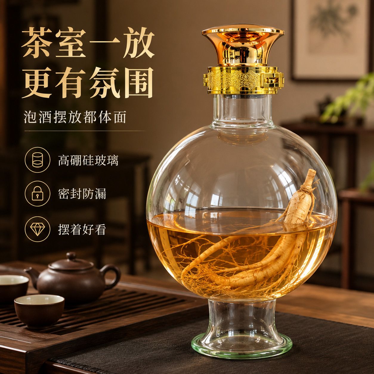 金冠聚宝泡酒专用瓶高硼硅人参酒特密加厚密封精选家用酒罐无铅汞