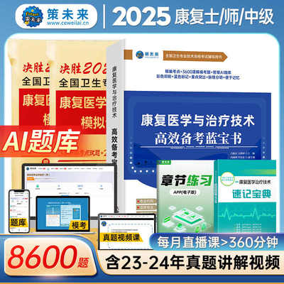 未来教育2026年康复医学治疗技术