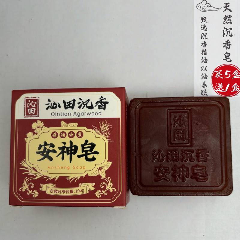 天然沉香香皂薰衣草助眠香薰精油皂安神助眠沉香皂DIY手工沐浴皂