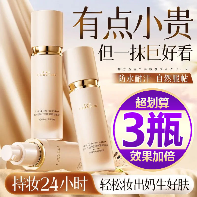 【买一发三】粉底液遮瑕持久不脱妆混油干皮保湿BB霜蹭不掉防汗女