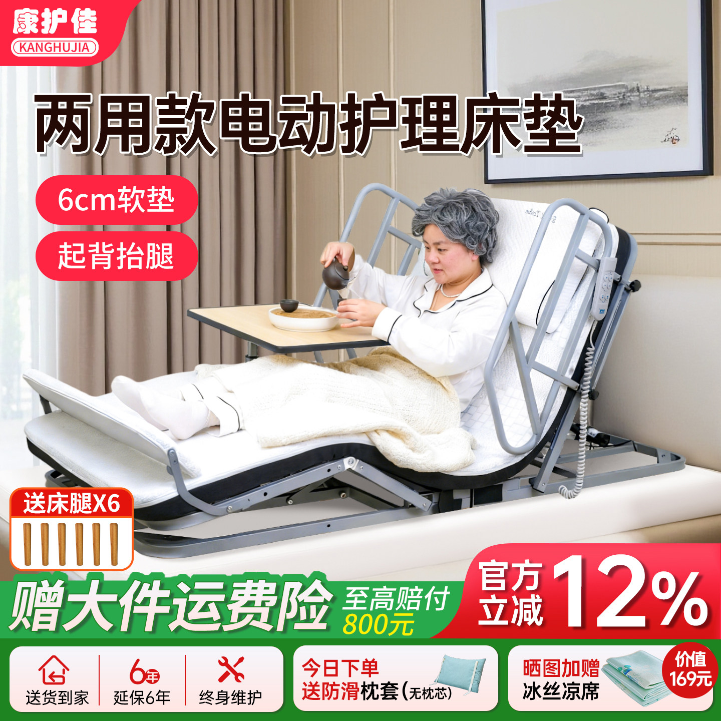康护佳自立式智能床垫老人卧床电动起身辅助神器家用适老电动床垫
