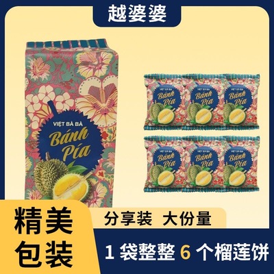 越南进口越婆婆榴莲饼300克