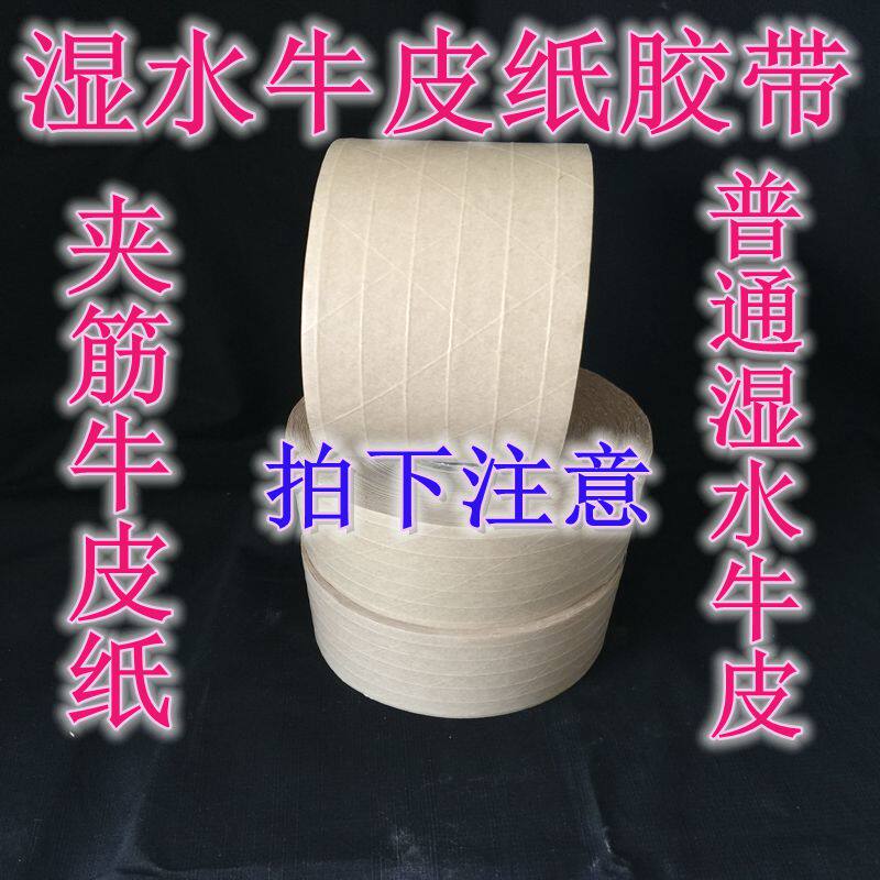湿水加筋牛皮纸相框胶水彩绘画专用牛皮纸裱画水溶胶带水胶纸包邮