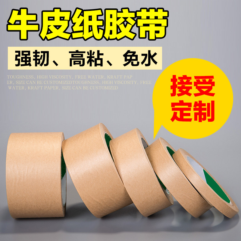 免水牛皮胶 强粘牛皮纸胶带防水自粘相框专用30米牛皮纸19.9包邮