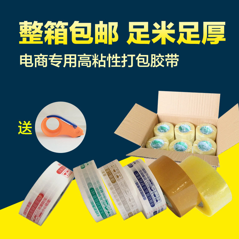 整箱装透明胶带批发警示语印字淘宝胶条打包定制Bopp华宇新款抢购