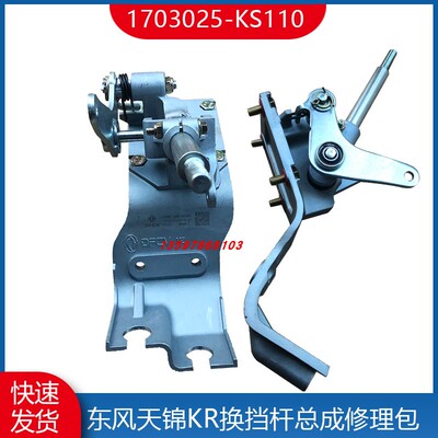 东风天锦KR换挡杆修理包