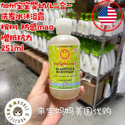 加州宝宝防感mao桉树洗发水沐浴