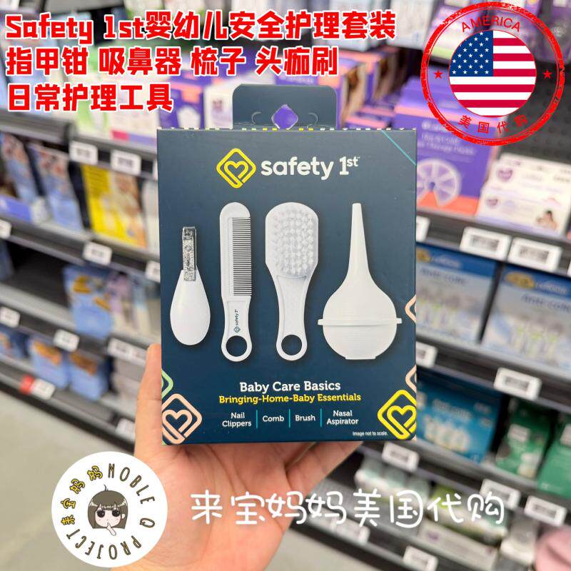 美国代购Safety 1st婴幼儿安全日常护理套装指甲钳吸鼻器梳子刷子