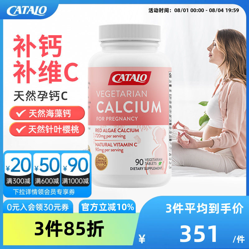 家得路天然孕妇钙C维生素C片进口海藻钙+维VC备孕产妇哺乳90粒